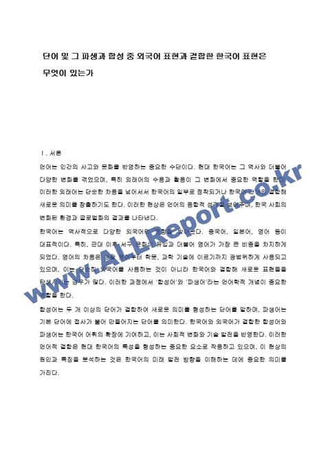 단어 및 그 파생과 합성 중 외국어 표현과 결합한 한국어 표현은 무엇이 있는가 올레포트