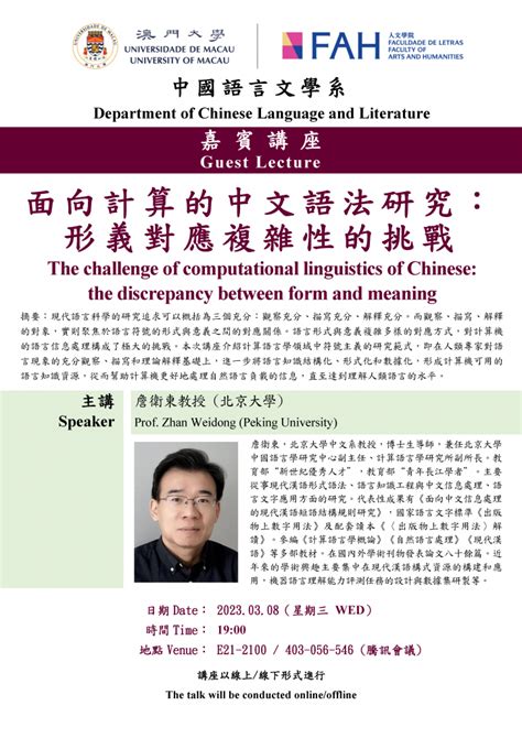 人文學院中國語言文學系嘉賓講座： 面向計算的中文語法研究：形義對應複雜性的挑戰” 詹衛東教授 Fah Dcll Guest Lecture The Challenge Of