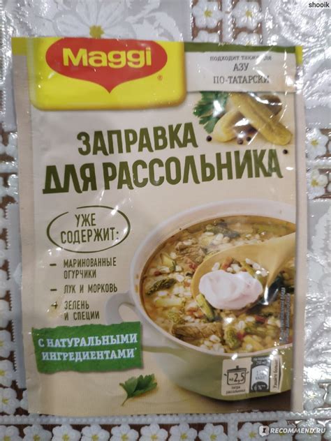 Приправа Maggi Заправка для рассольника - «По рецепту с этикетки ...