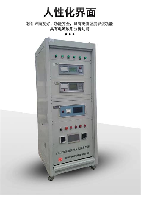 全自动温升大电流发生器 模拟断路器 微机继电保护测试仪 单相继电保护测试仪 大电流发生器 青岛开帆电气设备有限公司