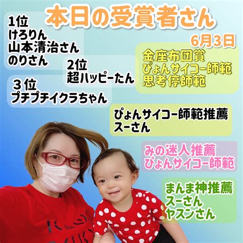 うぉんたんチャンネル On Twitter 今週の大喜利大会結果まとめ⭐️ 先週まさかの座布団全没収だった ぴょんサイコー師範が スピード