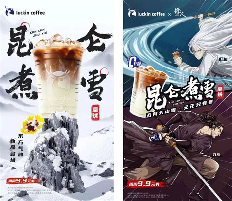 一周创意速看 瑞幸咖啡官宣与国漫ip《镖人》动画联名；ugg 邀你一起探索多巴胺色彩