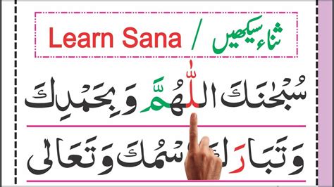 Learn Sana Dua Word By Word Sana In Namaz Hd Arabic Text Namaz E