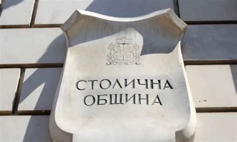 Столична община подписва заем за 50 млн евро от ЕИБ ᐉ Новини Tribune Bg