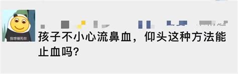 突发流鼻血，仰头能止血？澎湃号·政务澎湃新闻 The Paper