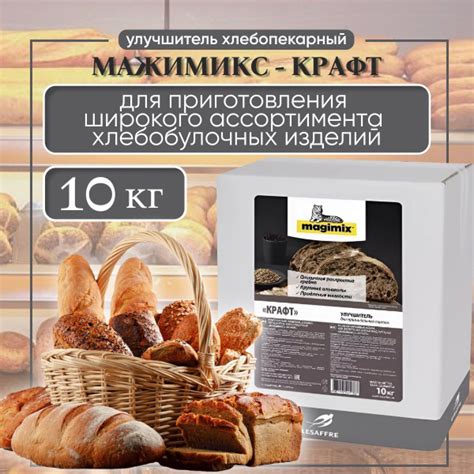 Смесь для выпечки хлеба и хлебобулочных изделий, 10 кг - купить с ...