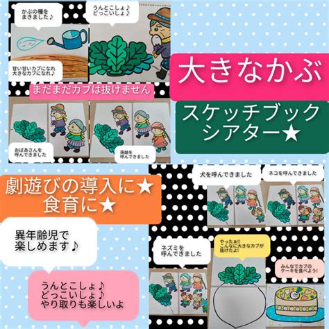 劇あそびや食育にもぴったり★スケッチブックシアター 大きなかぶ その他素材 ふわりん 通販 14674010｜creemaクリーマ