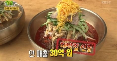 2tv 저녁 생생정보 연매출 30억 진주냉면 맛집 71년 전통 깊은 맛