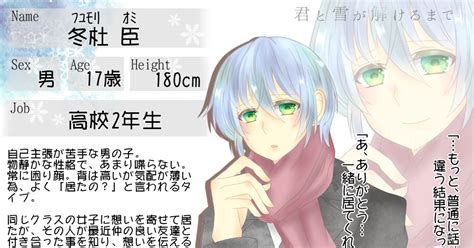 君解け】 【君解け】冬杜 臣【cs】 みいた＠のんびりのイラスト Pixiv