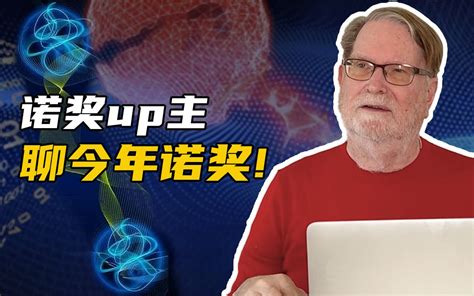 喜提诺奖的“量子纠缠”到底是啥？【乔治斯穆特】 哔哩哔哩
