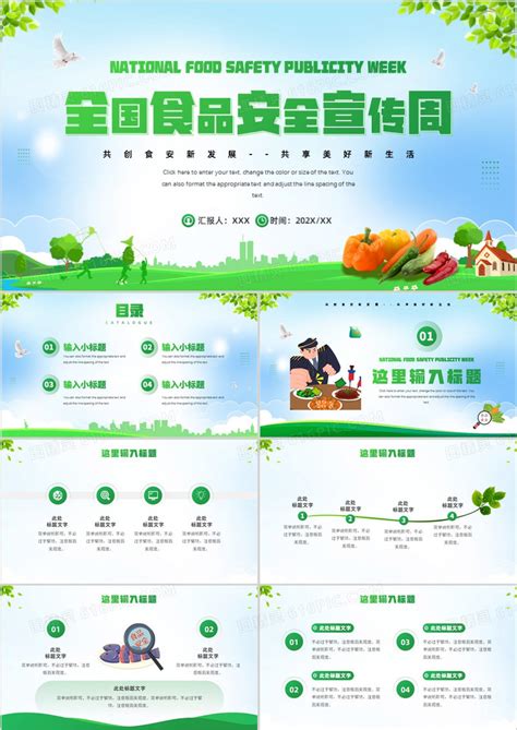 绿色卡通风全国食品安全宣传周ppt模板免费下载编号1xqclrnmv图精灵