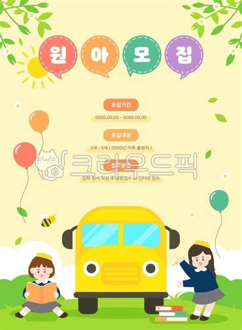 일러스트 백그라운드 오브젝트 프레임 원아모집 사진 이미지 일러스트 캘리그라피 Dawool작가
