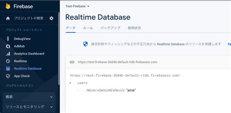 Swift UI FirebaseRealtime Databaseの導入方法と使い方データの取得