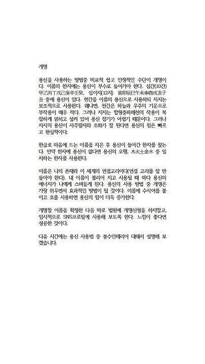 Shorts 개명 사주팔자이론 K컬쳐 마법 정령 부적 무의식 전의식 의식 게슈탈트 K Culture Magic Spirit Talisman