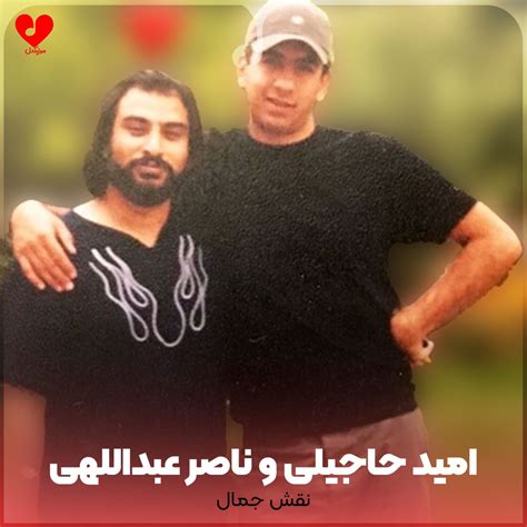 دانلود آهنگ نقش جمال از امید حاجیلی و ناصر عبداللهی طرفداری