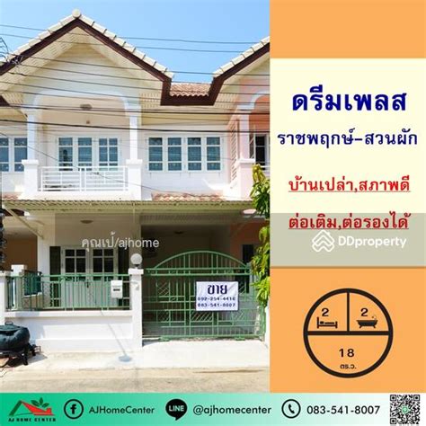 Dream Place ดรีม เพลส นนทบุรี ซ หมู่บ้านดรีมเพลส มหาสวัสดิ์ บาง