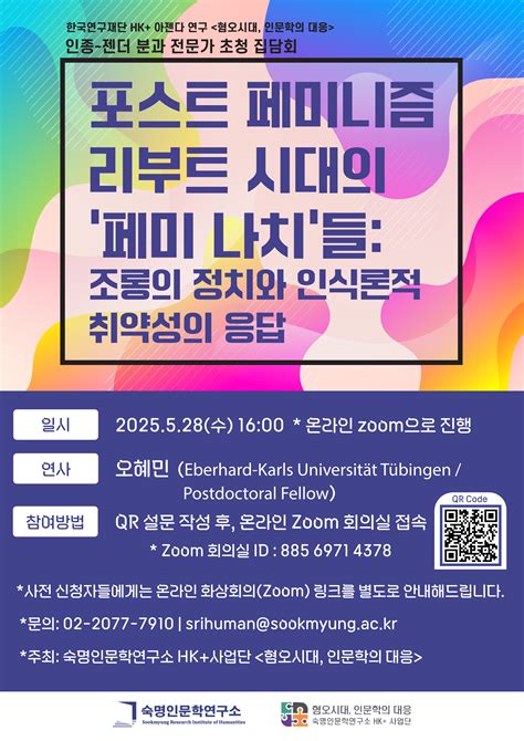 숙명인문학연구소