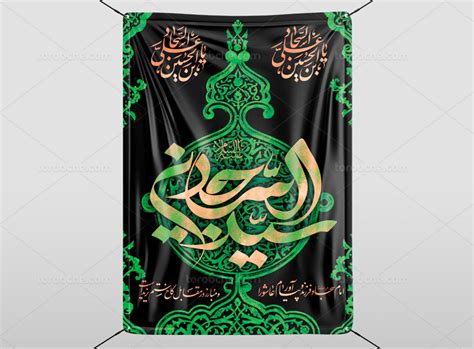 پوستر شهادت امام سجاد ع گرافیک با طعم تربچه طرح لایه باز
