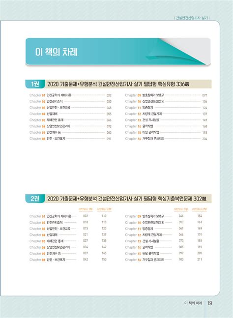 알라딘 미리보기 2020 고패스 건설안전산업기사 실기 기출문제 유형분석 필답형작업형