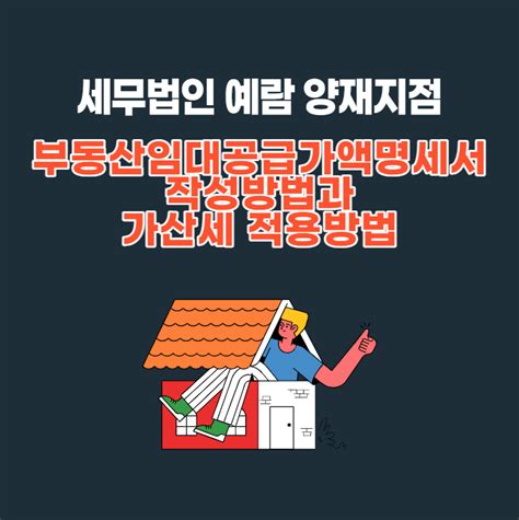 부동산임대공급가액명세서 작성방법과 가산세 적용방법 네이버 블로그