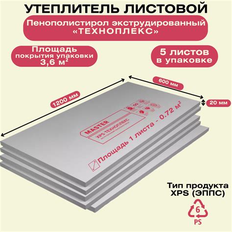 Утеплитель "Техноплекс" 1200x600x20 мм, 5 листов в упаковке ...
