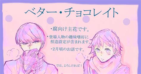 P4 腐 ベター・チョコレイト しまりすのマンガ 漫画 ペルソナ4 腐向け Pixiv