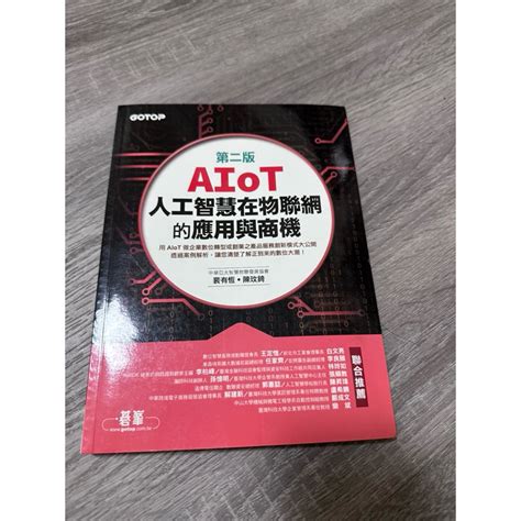 Aiot 人工智慧在物聯網的應用與商機 蝦皮購物