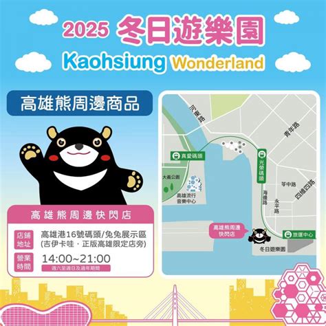 「2025高雄冬日遊樂園」春節首日湧入近50萬人參觀 全台唯一！「吉伊卡哇」主題輕軌、渡輪、公車可愛上路！ 蕃新聞