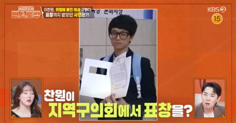 이찬원 19세 때 데이트 폭력 막고 표창 수상 남성이 젊은 여자를 해코지 편스토랑 종합