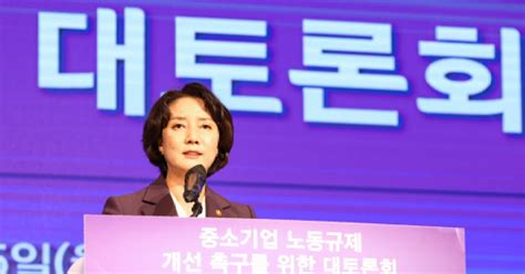 이영 중기부 장관과 노동규제 개선 토론회 16개 중소기업단체 “8시간 연장근로 일몰 연장”