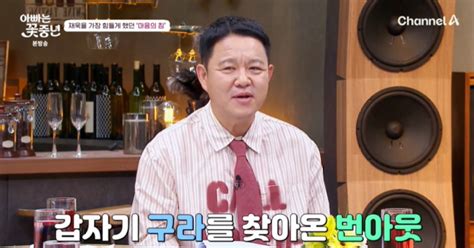 김구라 “집안 문제 터지고 우울증→번아웃 초기 치료 중요해”아빠는 꽃중년