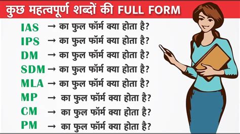 Cm Pm Mla Mp Dm Sdm Ias Aur Ips Ka Full Form Kya Kota Hai In