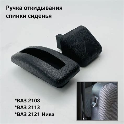 Ремкомплект ручки откидывания спинки сиденья (крючок с рамкой) ВАЗ 2108 ...