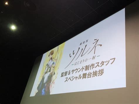『ツルネ』公式🍃劇場版公開中！ On Twitter 劇場版ツルネ公開中🎥 サウンドスタッフ舞台挨拶🎵 なんばパークスシネマご参加
