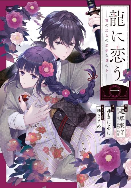Ryuu Ni Kou Nie No Otome No Koufukuna Minoue Girl Meets Dragon The