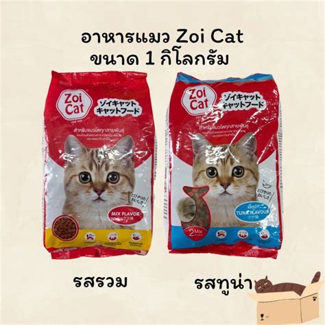 อาหารแมว Zoi Cat ซอยแคท รวมรส ขนาด 1 Kg Th