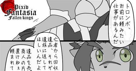Pixivファンタジアfk 【pffk】武装蜘蛛の郵便屋【暁平原の対峙】 くろっくす。のマンガ 【呪われ黒山羊郵便】 【翡翠の系譜