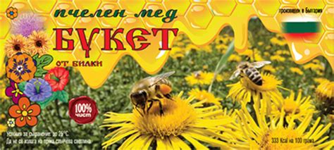 етикети за пчелен мед АгроБорса Agri Bg