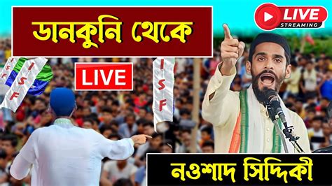 🔴 Live Mla Naushad Siddiqui Youtube