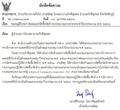 ประกาศเผยแพร่แผนครุภัณฑ์ไฟฟ้าและวิทยุ ปีงบประมาณ 2566 โรงพยาบาลภักดี