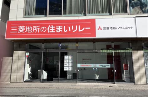 三菱地所ハウスネット津田沼営業所｜三菱地所の住まいリレー