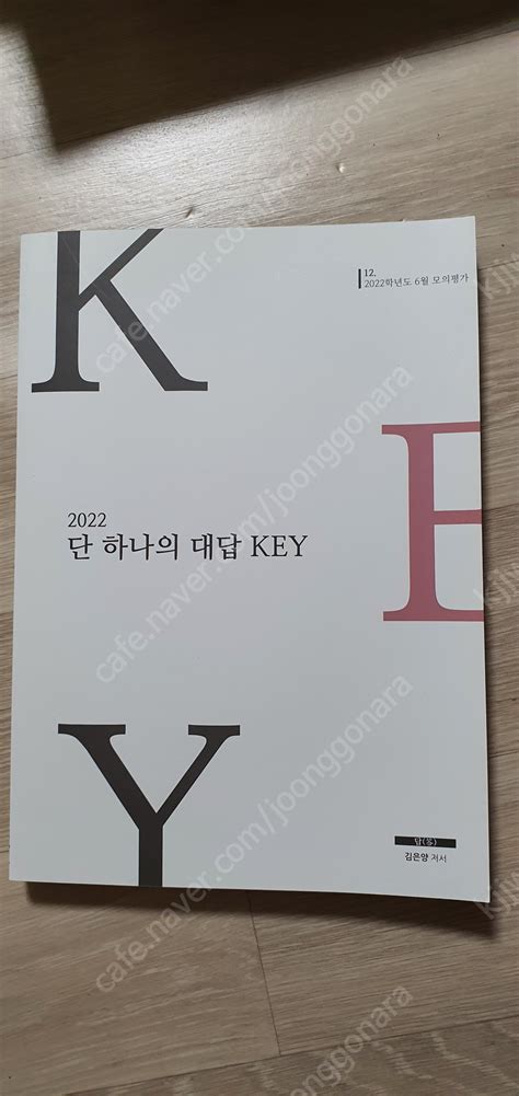 2022 시대인재 국어 김은양 이준호t 교재 학습교육 중고나라