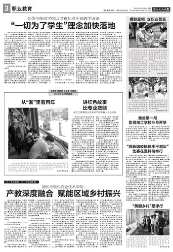 浙江工人日报