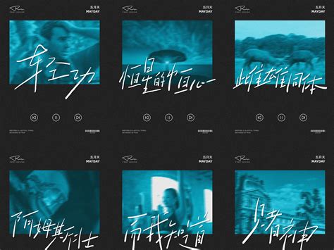 五月天《时光机》专辑歌名手写chrun 站酷zcool