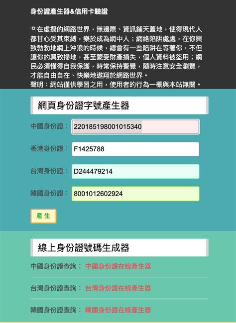 個身分證字號產生器軟體推薦線上製作台灣身分證 科技兔