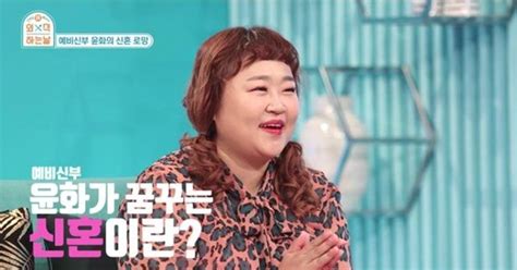 애교 폭발한 새댁 외식하는날 홍윤화가 꿈꾸는 신혼의 로망