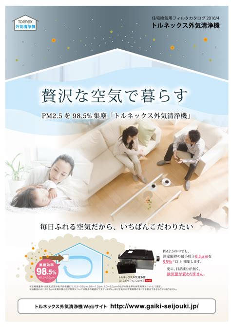 【リリース情報】外気清浄機g12シリーズ新発売 ビルトイン空気清浄機はトルネックス