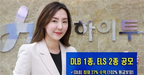 증권 다이제스트 하이투자證 Dls·els 총 320억원 규모 공모
