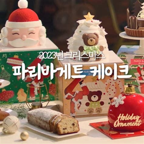 파리바게트 크리스마스케이크 예약 종류 가격 할인 총정리 네이버 블로그