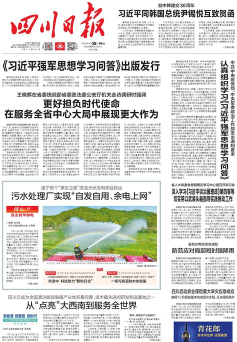 防范应对局部短时强降雨 四川日报电子版